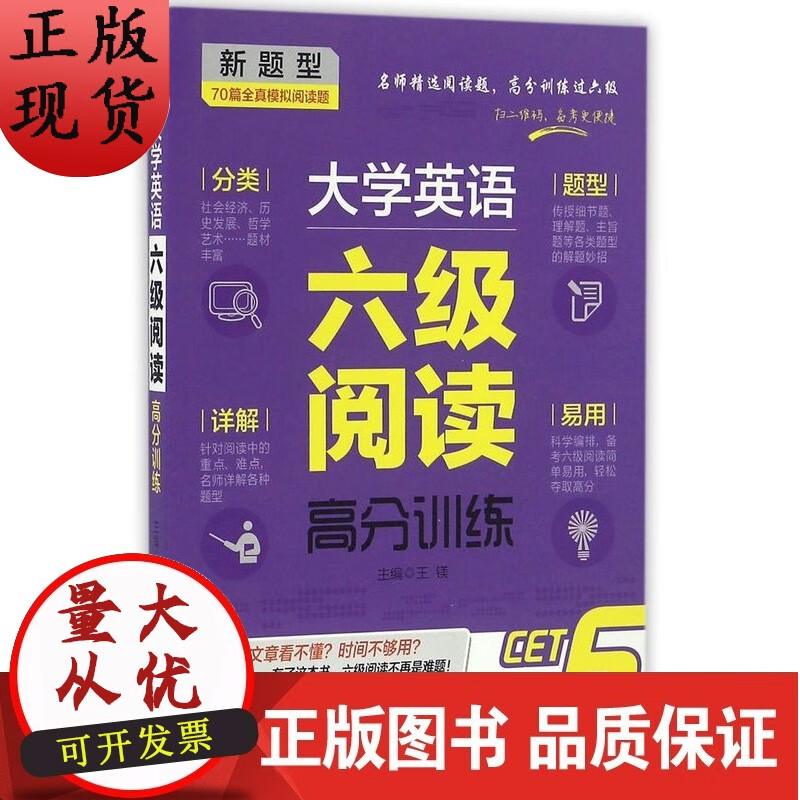 大学英语六级阅读高分训练