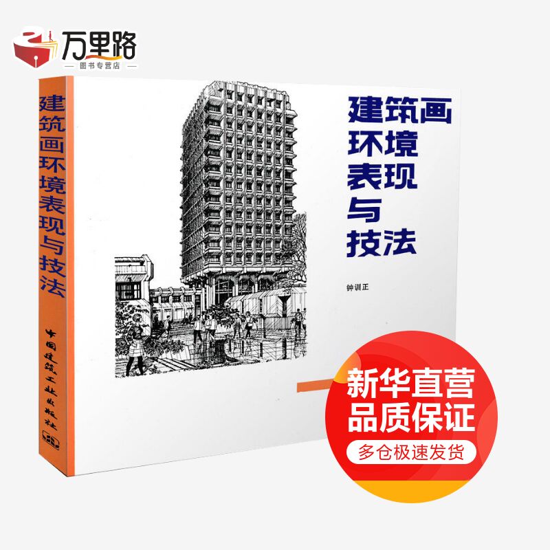 建筑画环境表现与技法