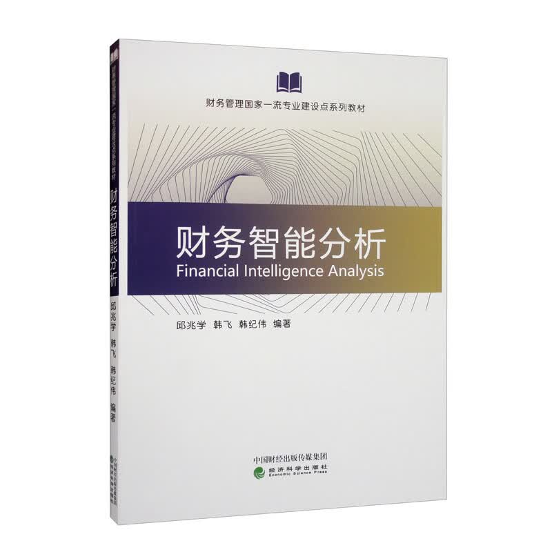 财务智能分析
