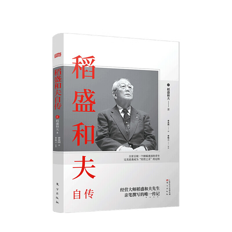稻盛和夫自传 平装版 稻盛和夫 著