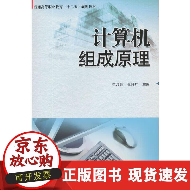 【现货】计算机组成原理