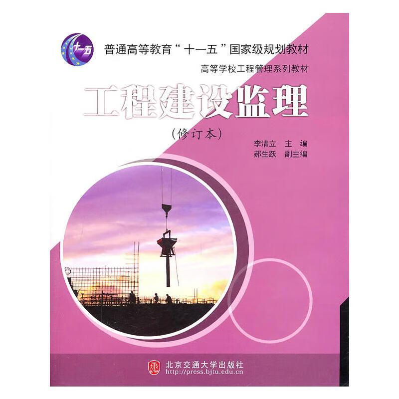 工程建设监理【，放心购买】