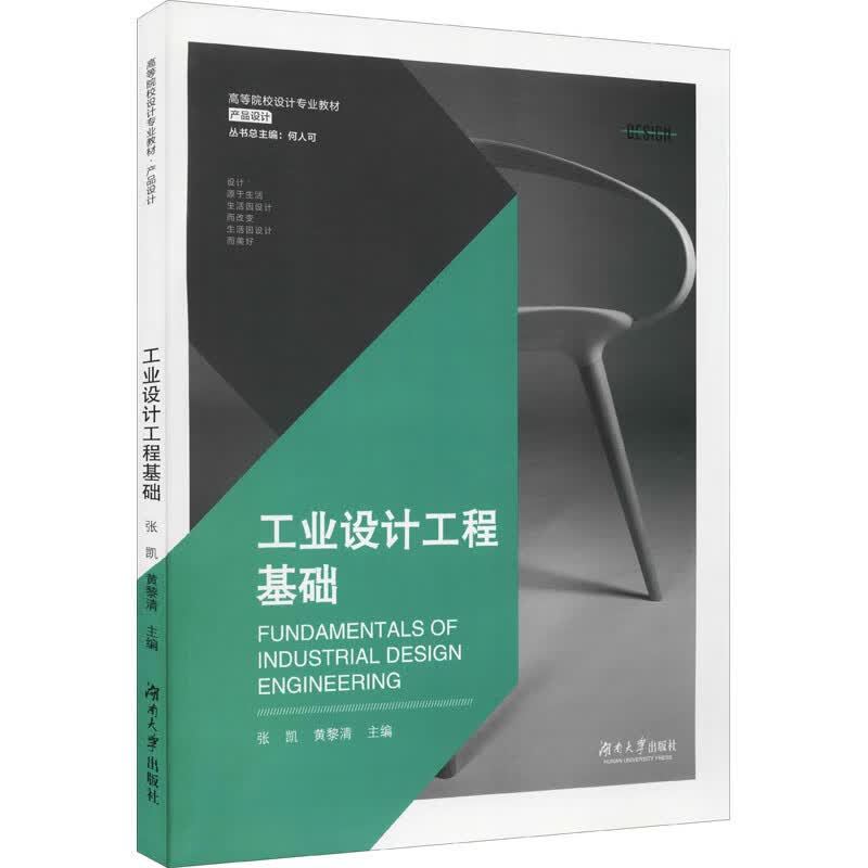 工业设计工程基础 图书