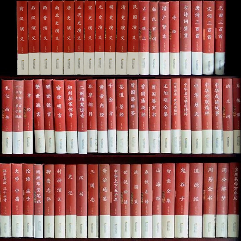 国学经典名著全套65册无删减大字精装版四大名著三言二拍周易山海经鬼谷子道德经通俗演义中华古典小说书籍