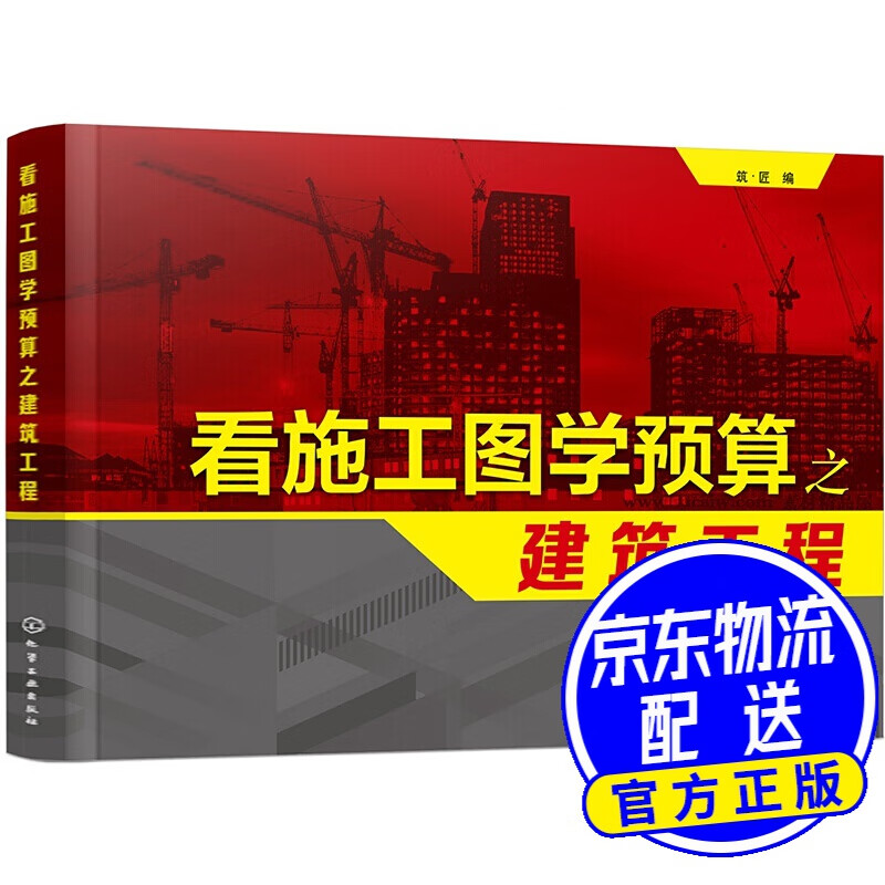 看施工图学预算之建筑工程