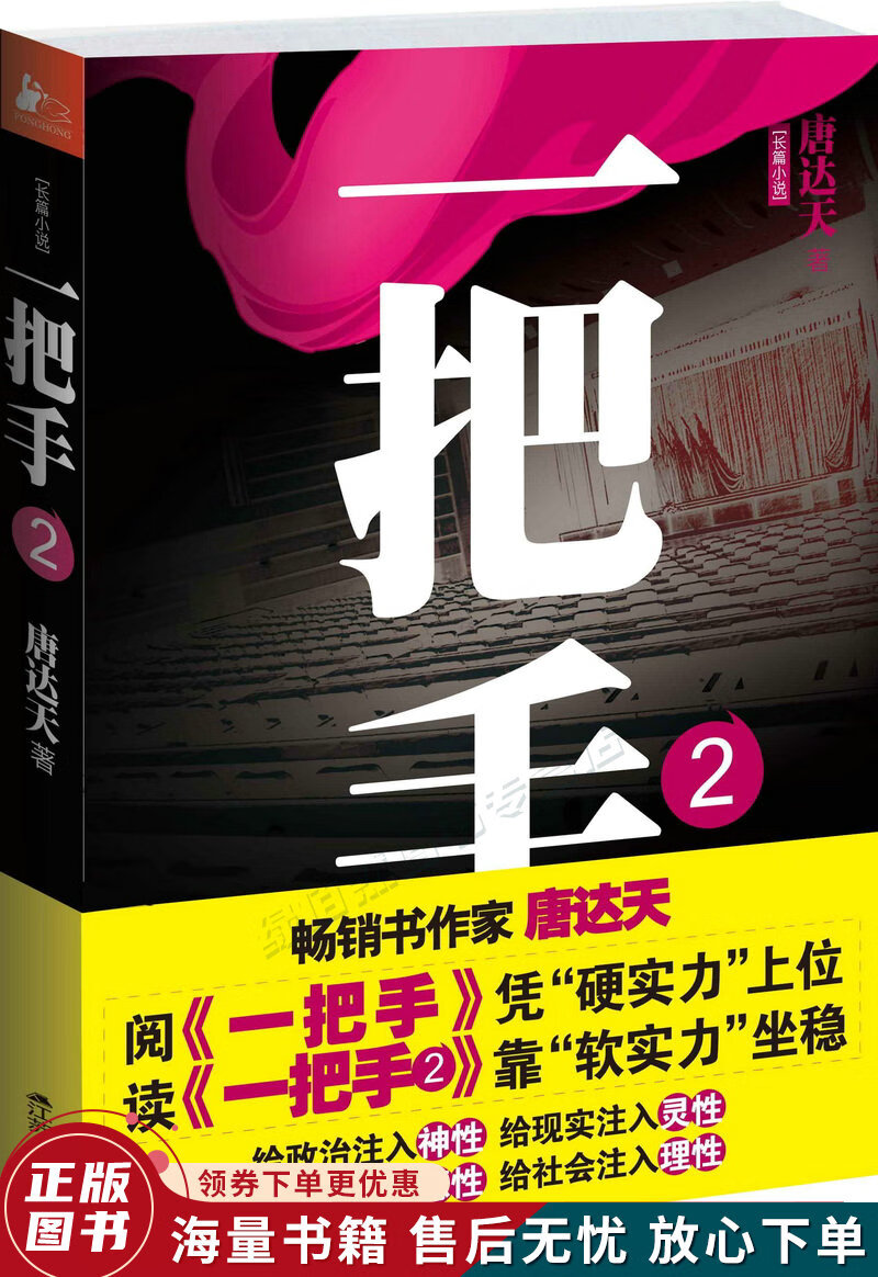 一把手2