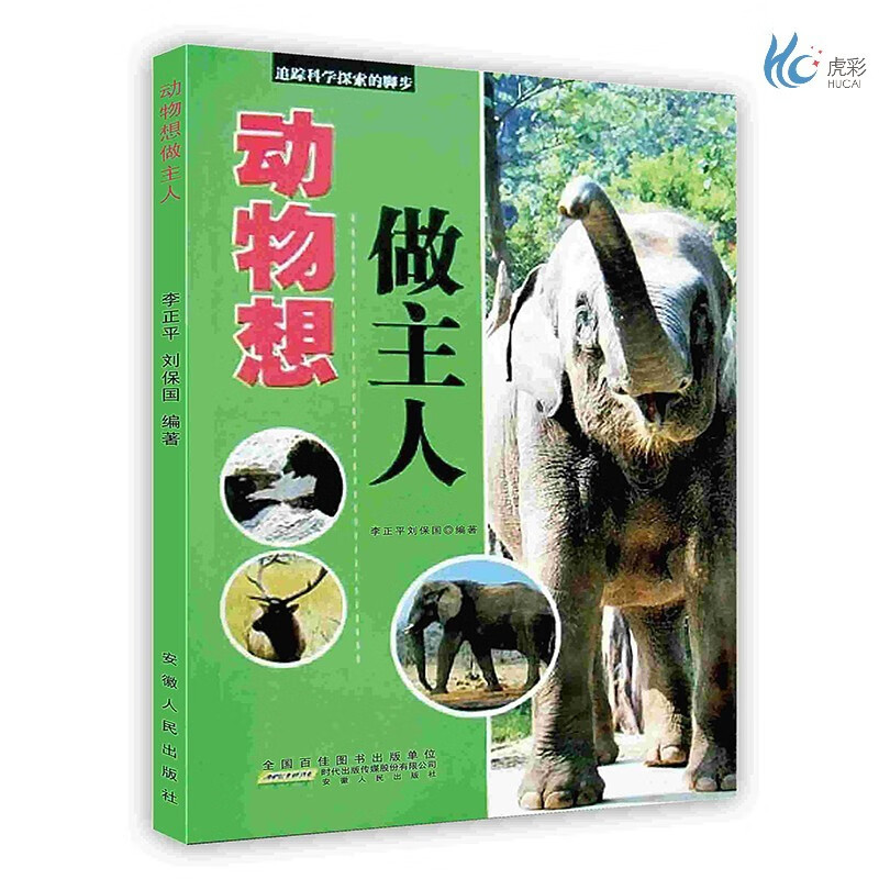 动物想做主人
