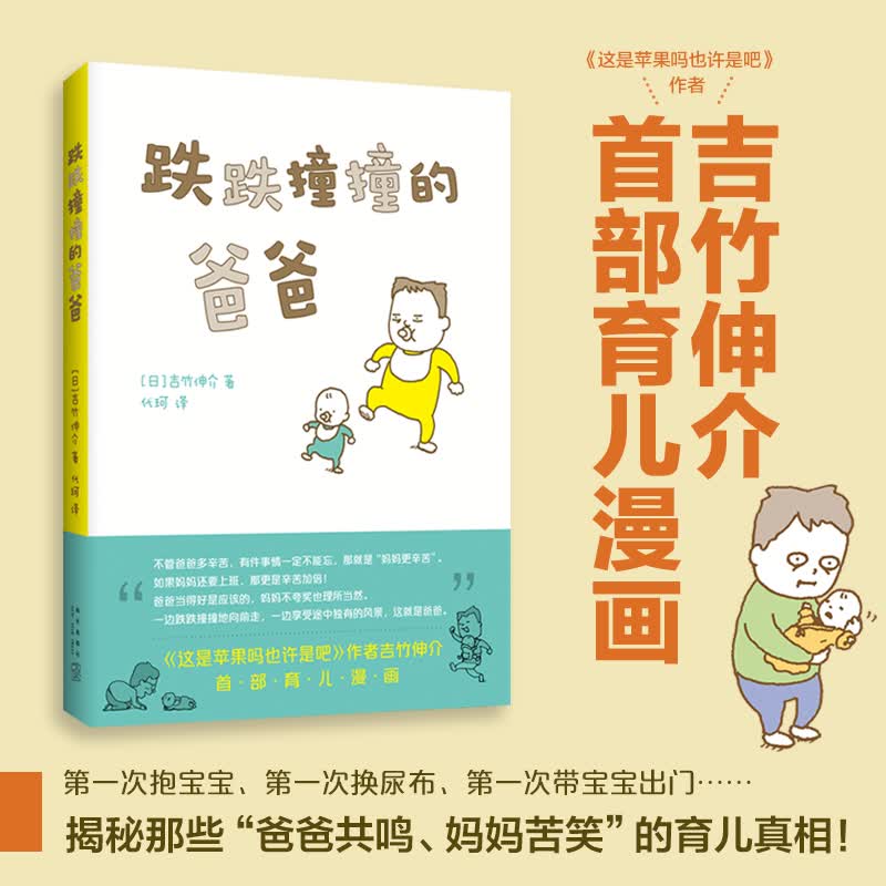 跌跌撞撞的爸爸