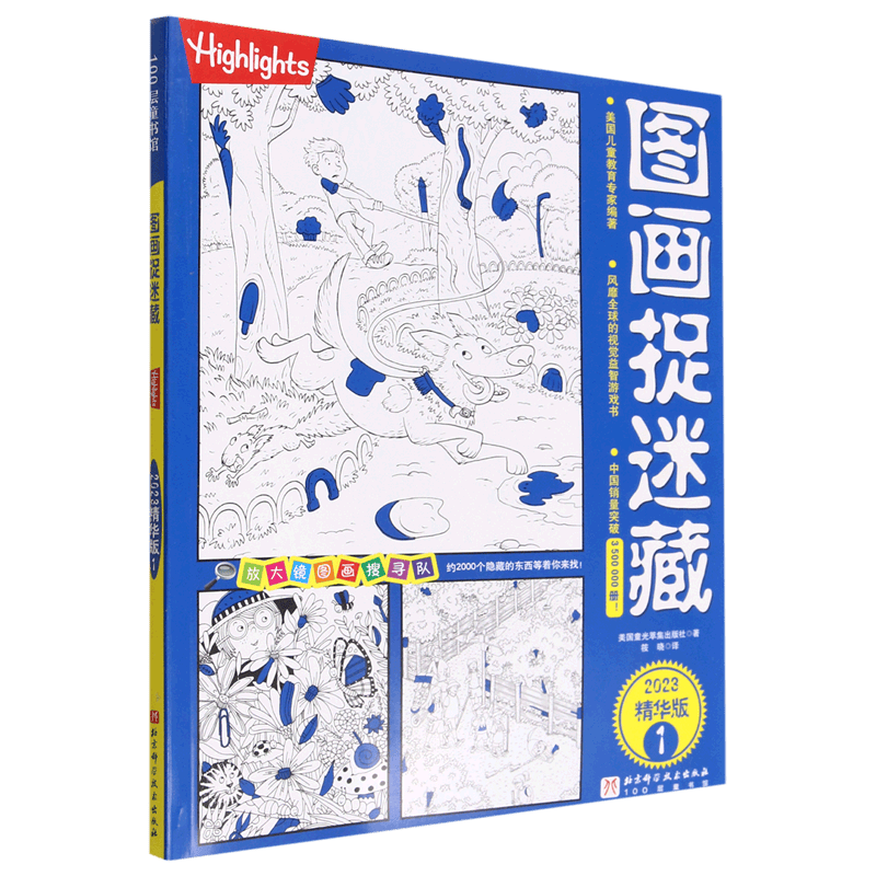 图画捉迷藏(2023精华版1)