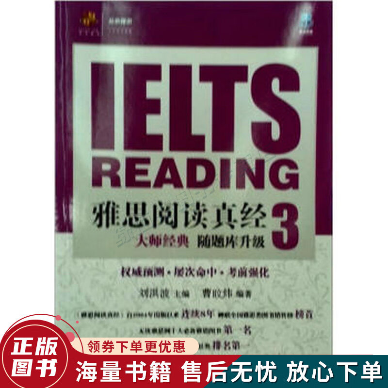 雅思阅读真经3