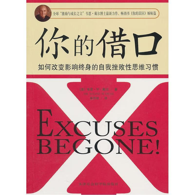 你的借口【，放心购买】
