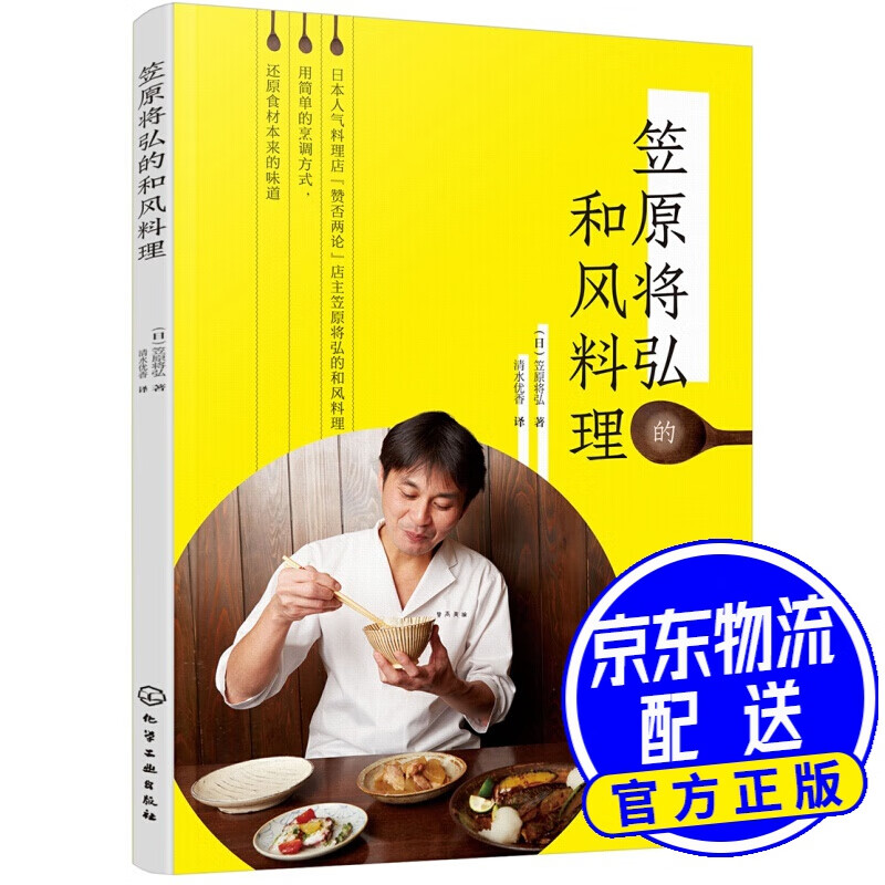 笠原将弘的和风料理 笠原将弘的和风料理