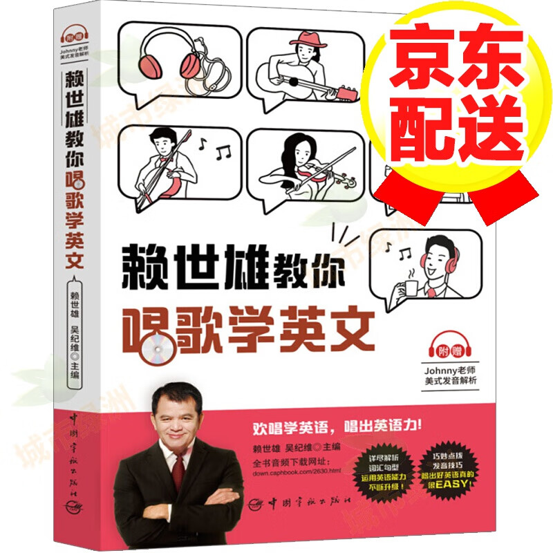 【系列自选】赖世雄美语 英语口语入门大全 赖世雄教你唱歌学英文