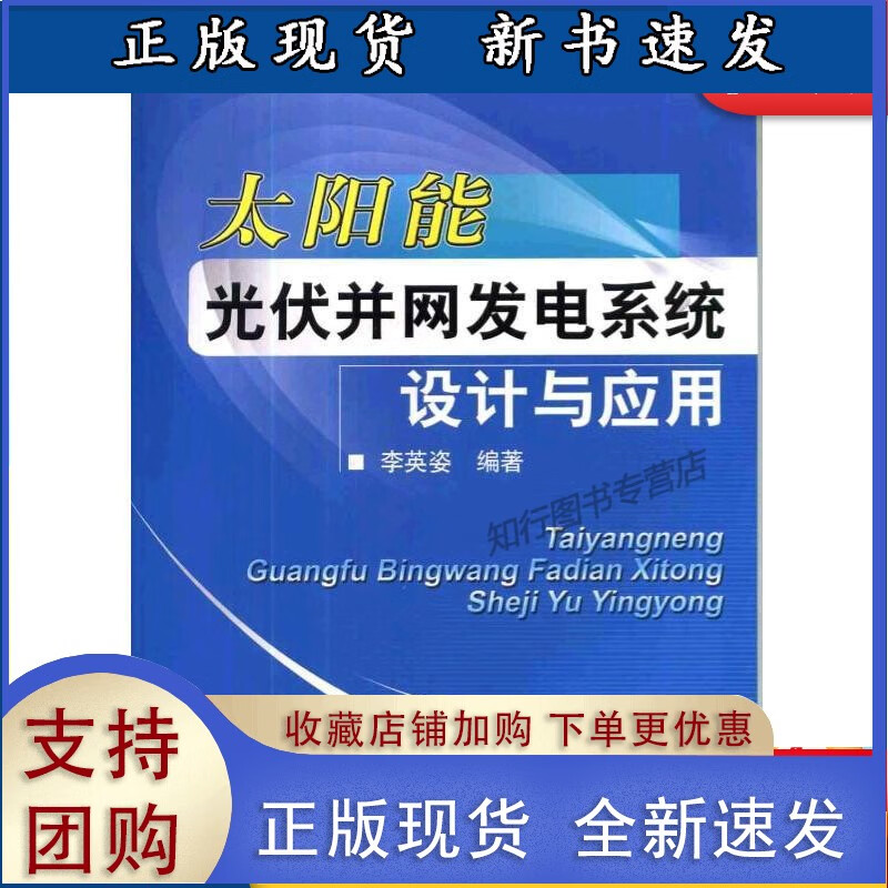 太阳能光伏并发电系统设计与应用