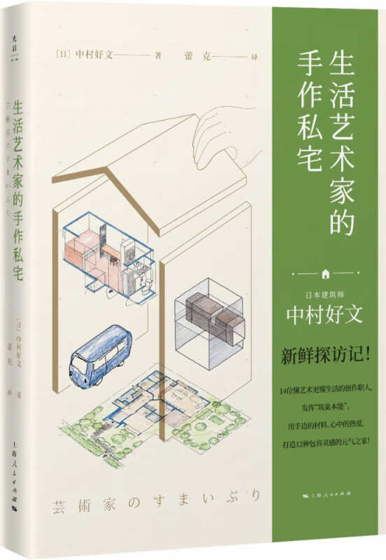 生活艺术家的手作私宅