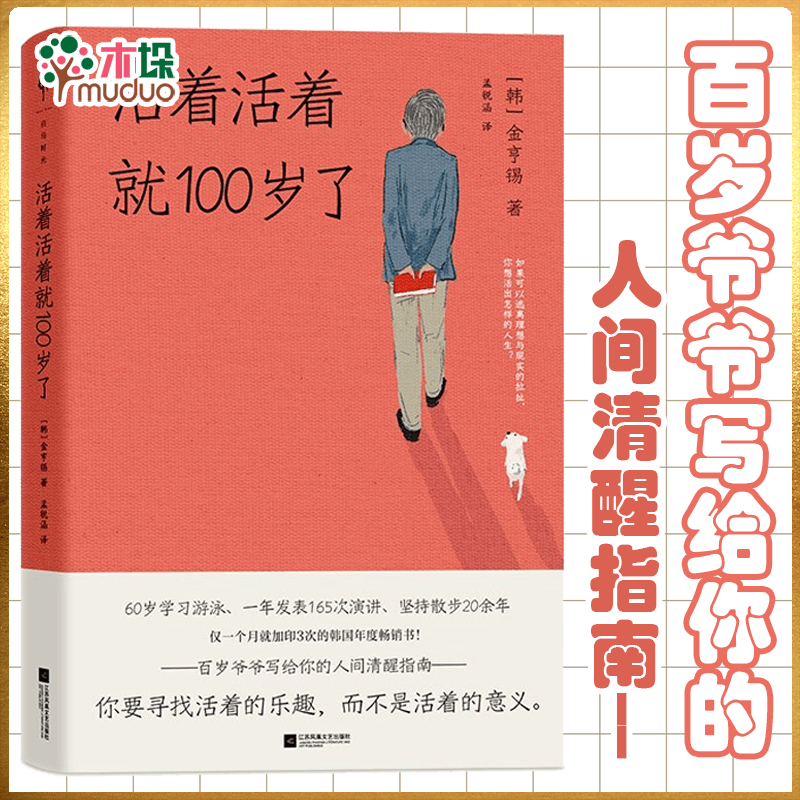 活着活着就100岁了