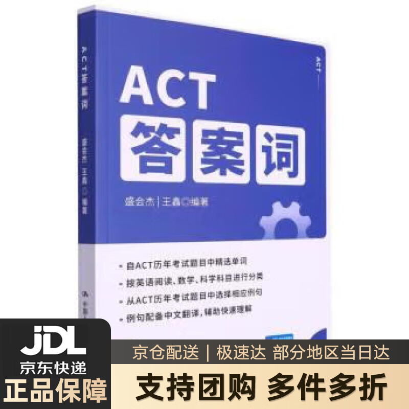 【 送货上门】ACT答案词 