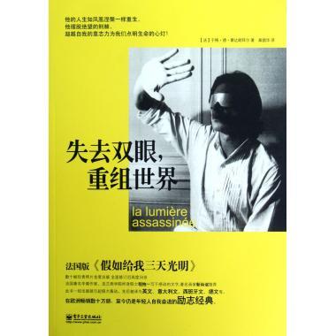 【现货】失去双眼，重组世界