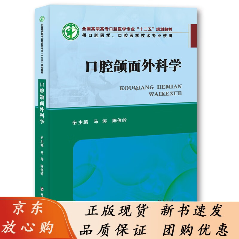 口腔颌面外科学