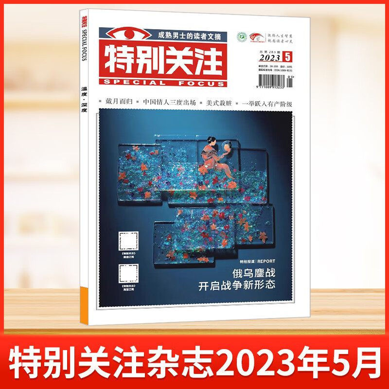 新刊特别关注杂志2023年9/8/7/6/5/4/3/2/1月 增刊高中作文特别范本 2022年成熟男士阅读时事新闻历史知识读者青年文摘类书籍期刊热点时事读者半年全年订阅 特别关注 2023年5月