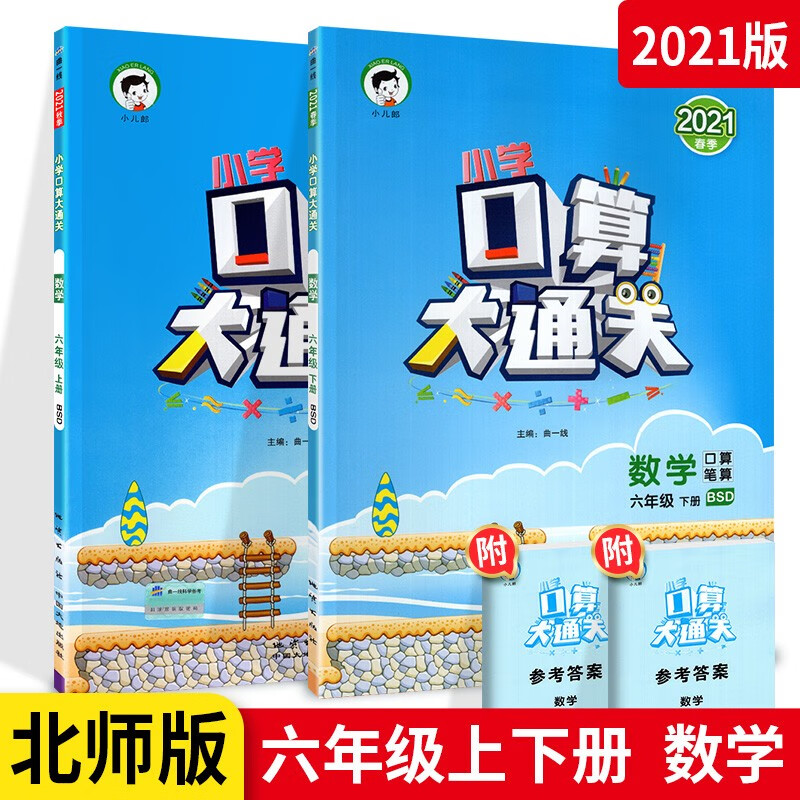【多选】口算大通关六年级上下册数学口算题卡计算天天练习册 人教版 北师版 【2本】上册+下册 口算 北师版 6年级
