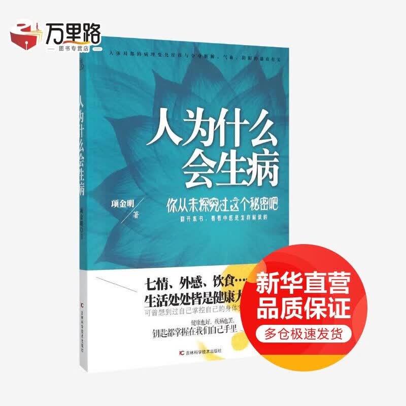 人为什么会生病