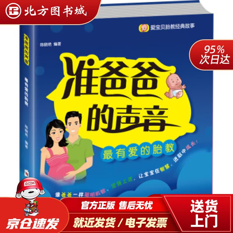【现货】准爸爸的声音陈晓艳著郑州大学出版社 北方图书城