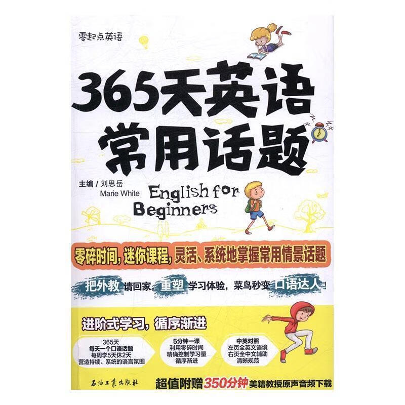 365天英语常用话题