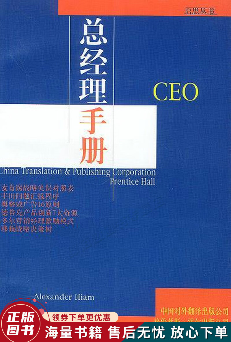 总经理手册