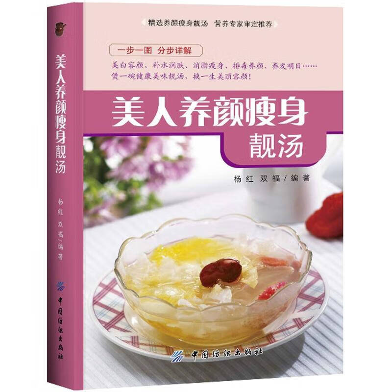 美人养颜瘦身靓汤【好书】