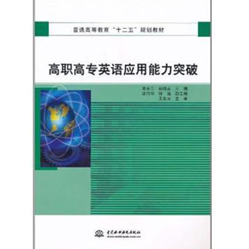 高职高专英语应用能力突破【好书】