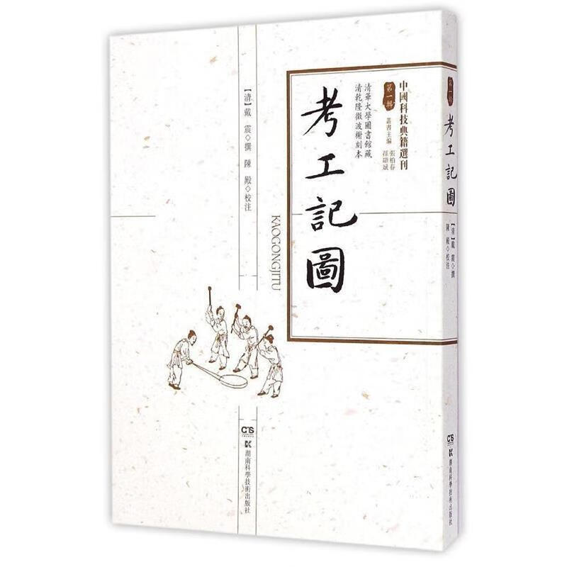考工记图