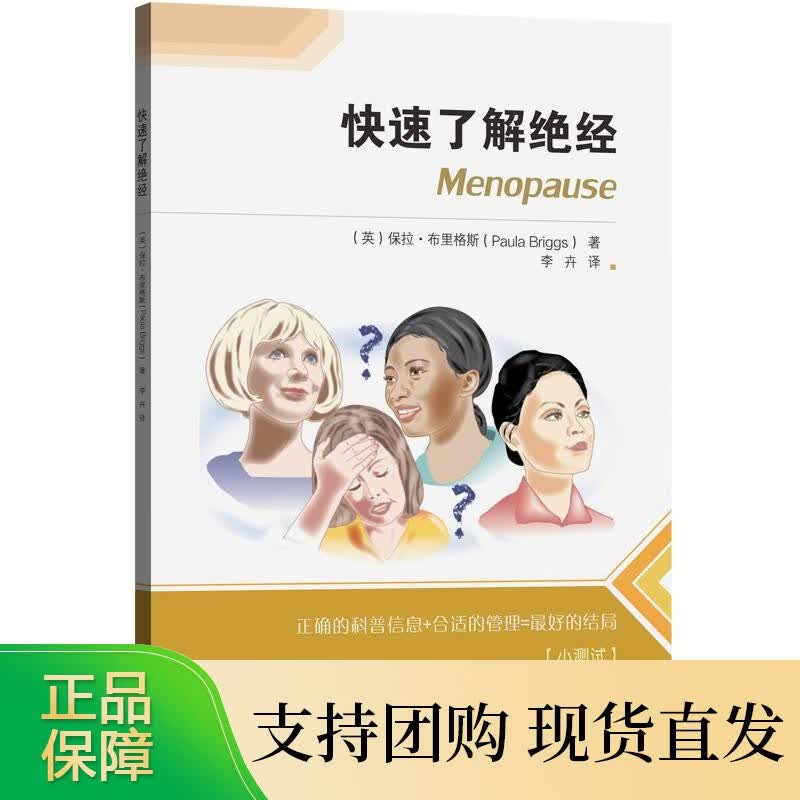快速了解绝经