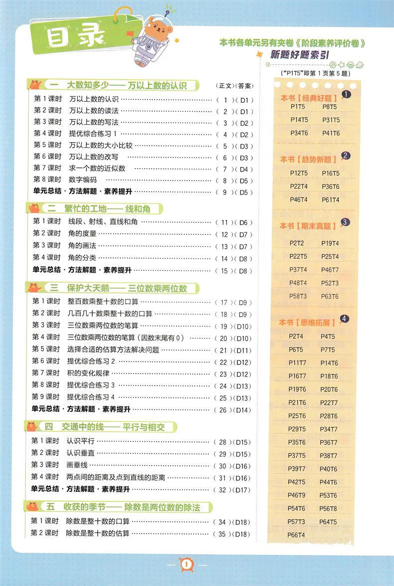 幸书22秋小学必刷题四年级上册数学青岛版63制课时课后练习同步辅导题 四年级上 数学