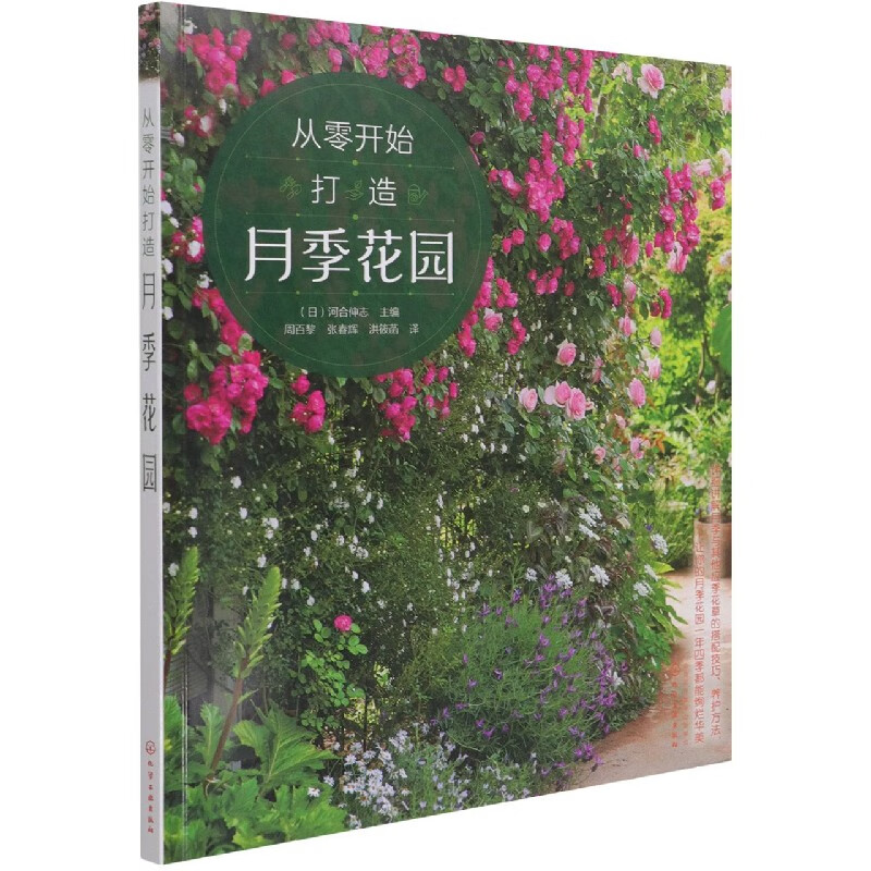从零开始打造月季花园