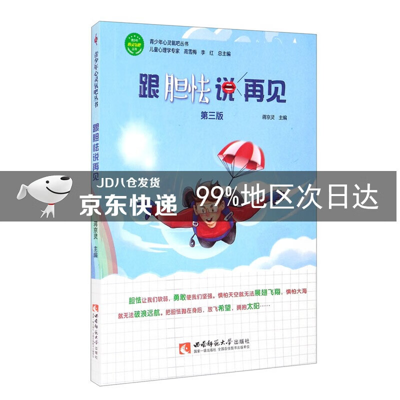 跟胆怯说再见（第三版）