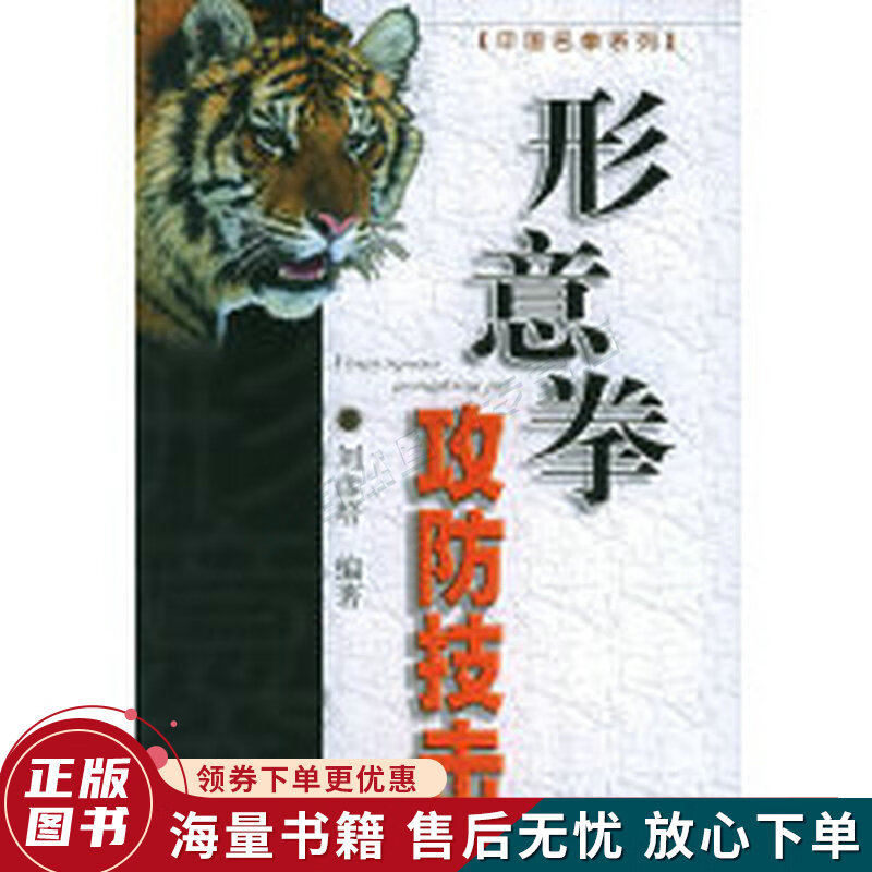 形意拳攻防技击