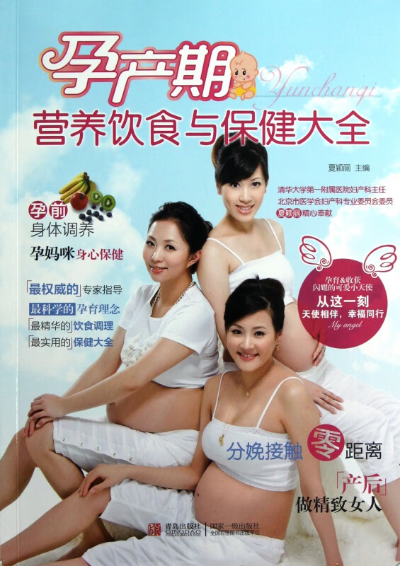 孕产期营养饮食与保健大全