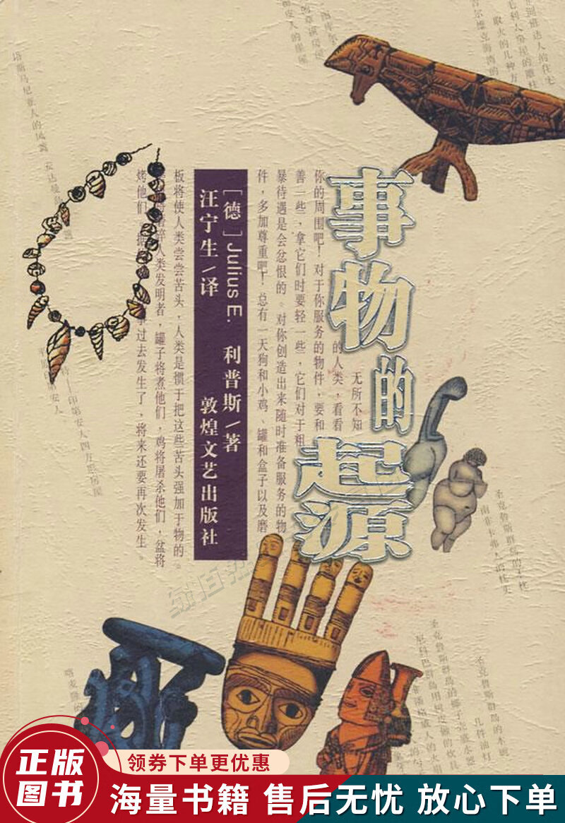 事物的起源
