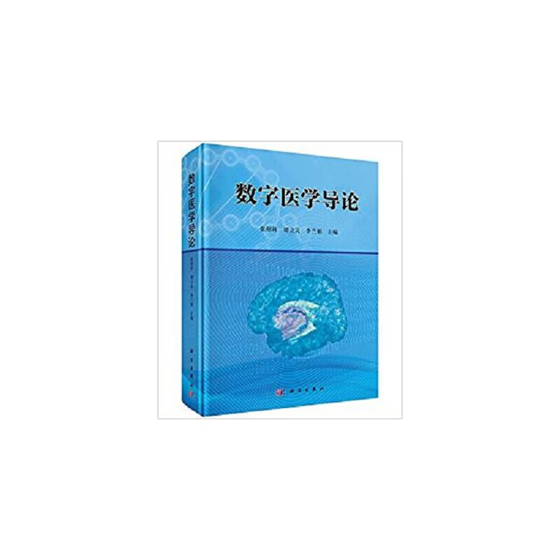 数字医学导论