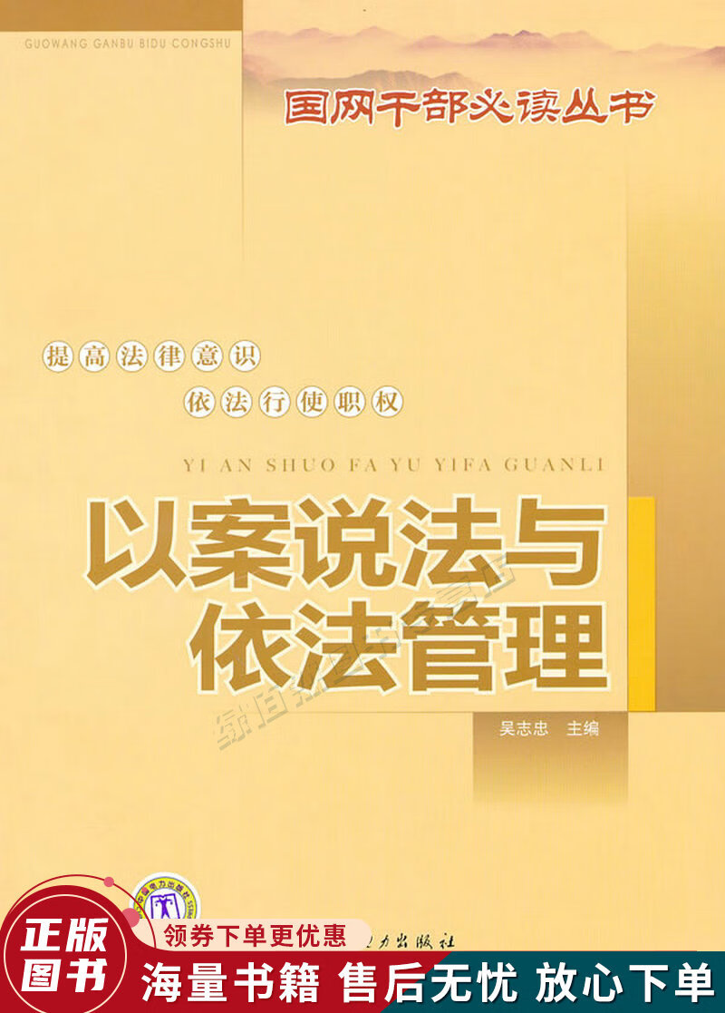以案说法与依法管理