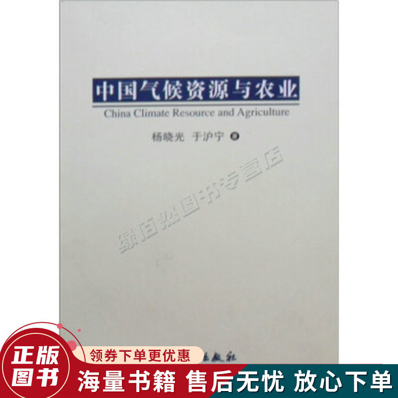 中国气候资源与农业