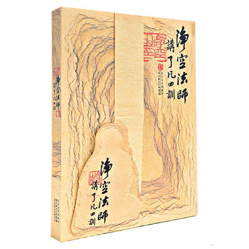讲:了凡四训 长江文艺出版社 文艺出版社