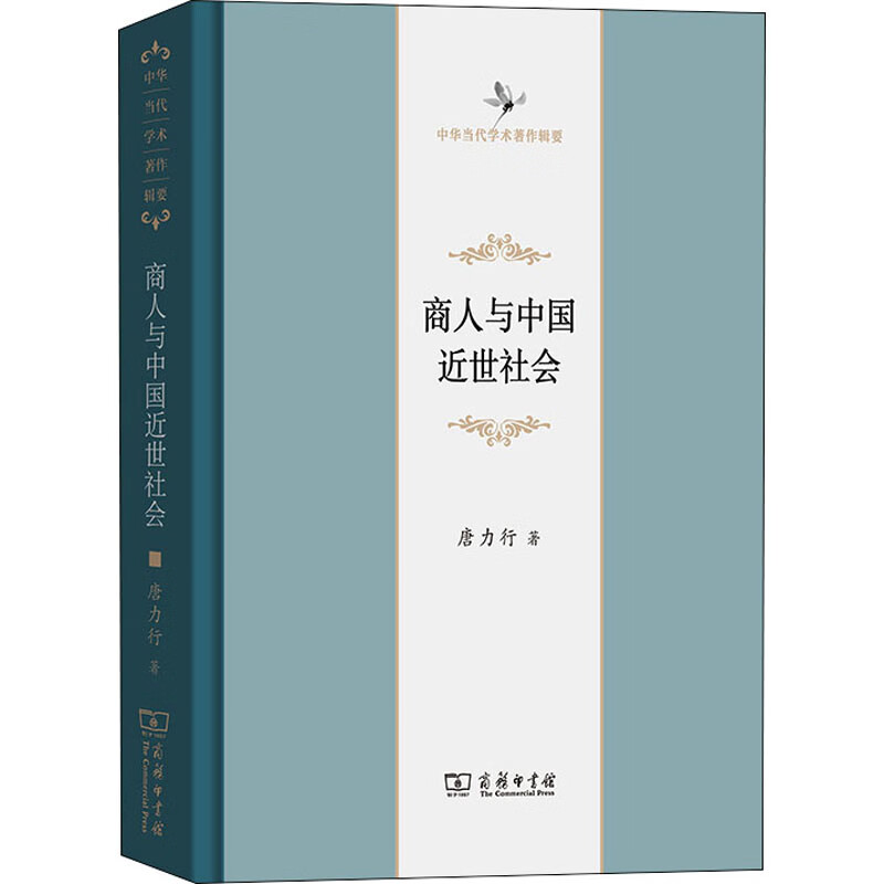 商人与中国近世社会 图书