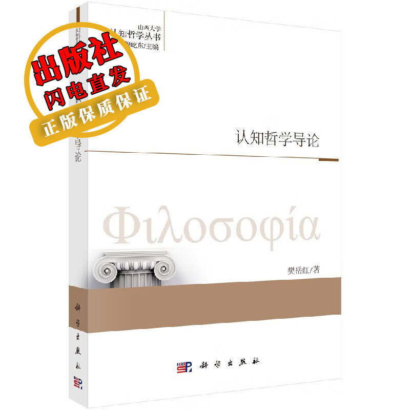 认知哲学导论