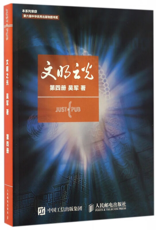 文明之光(4)