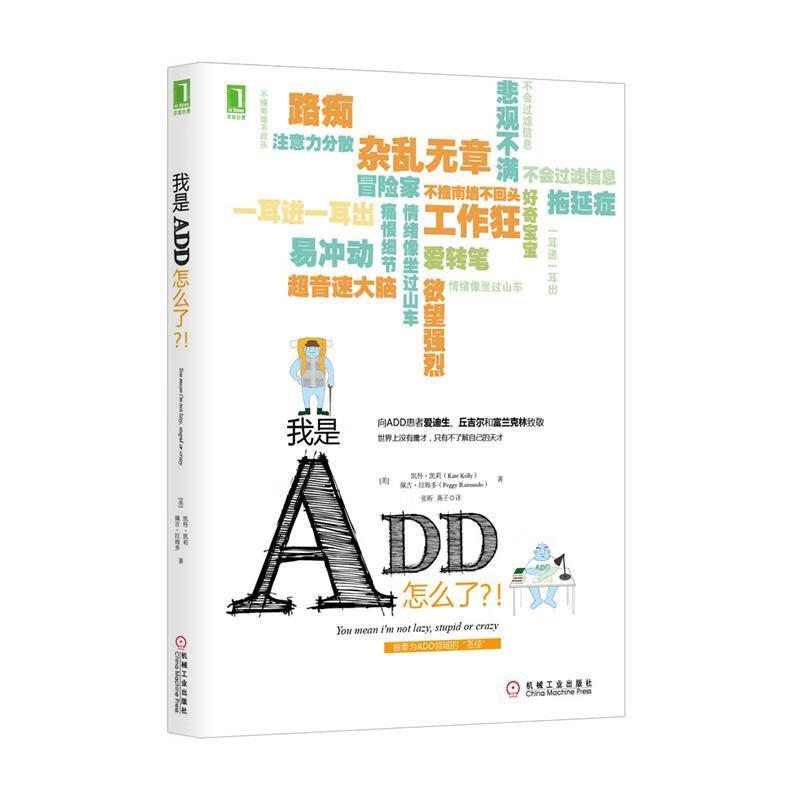 我是ADD怎么了【好书，下单速发】