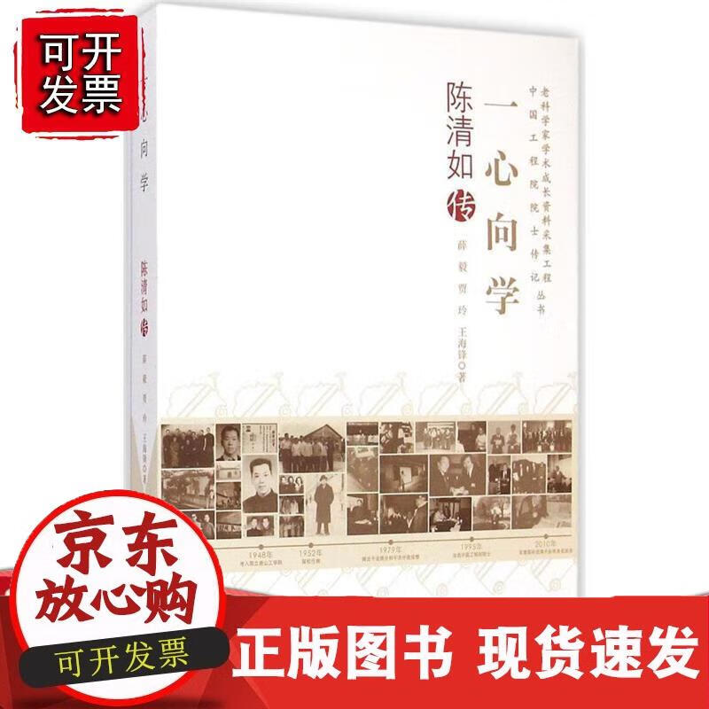 一心向学：陈清如传