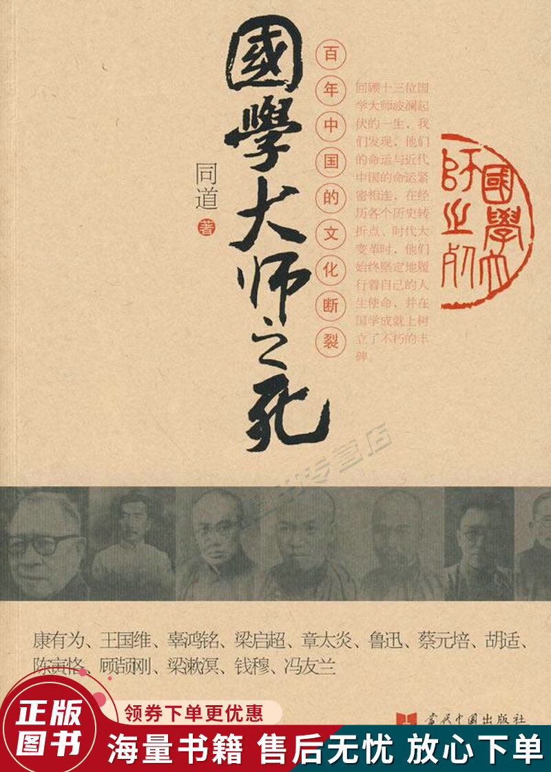 国学大师之死