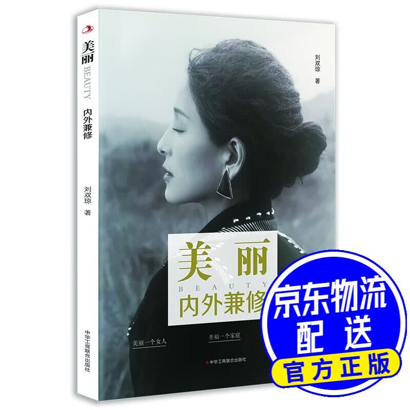 美丽内外兼修